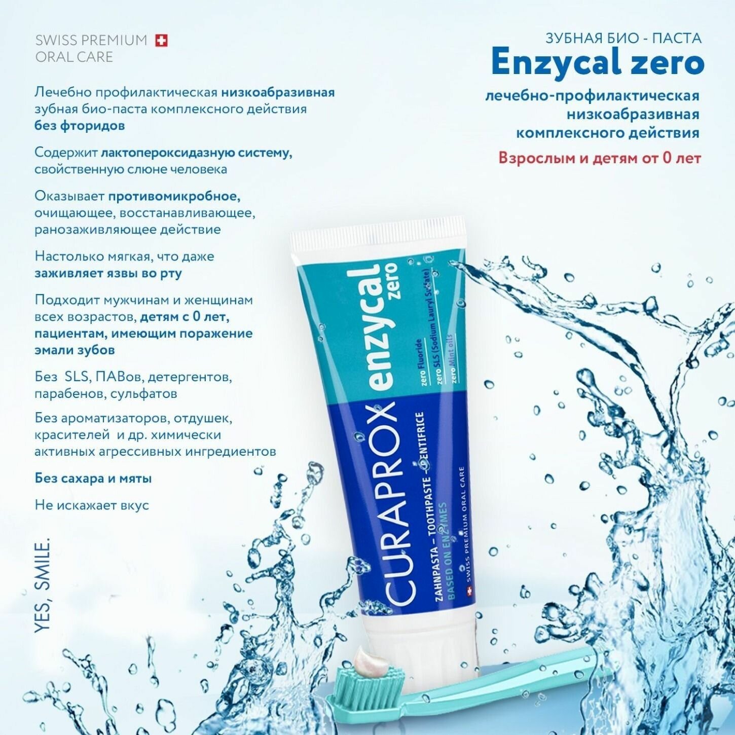 Зубная паста без фтора CURAPROX Enzycal Zero для взрослых и детей от 0 лет, набор 1шт, 75 мл