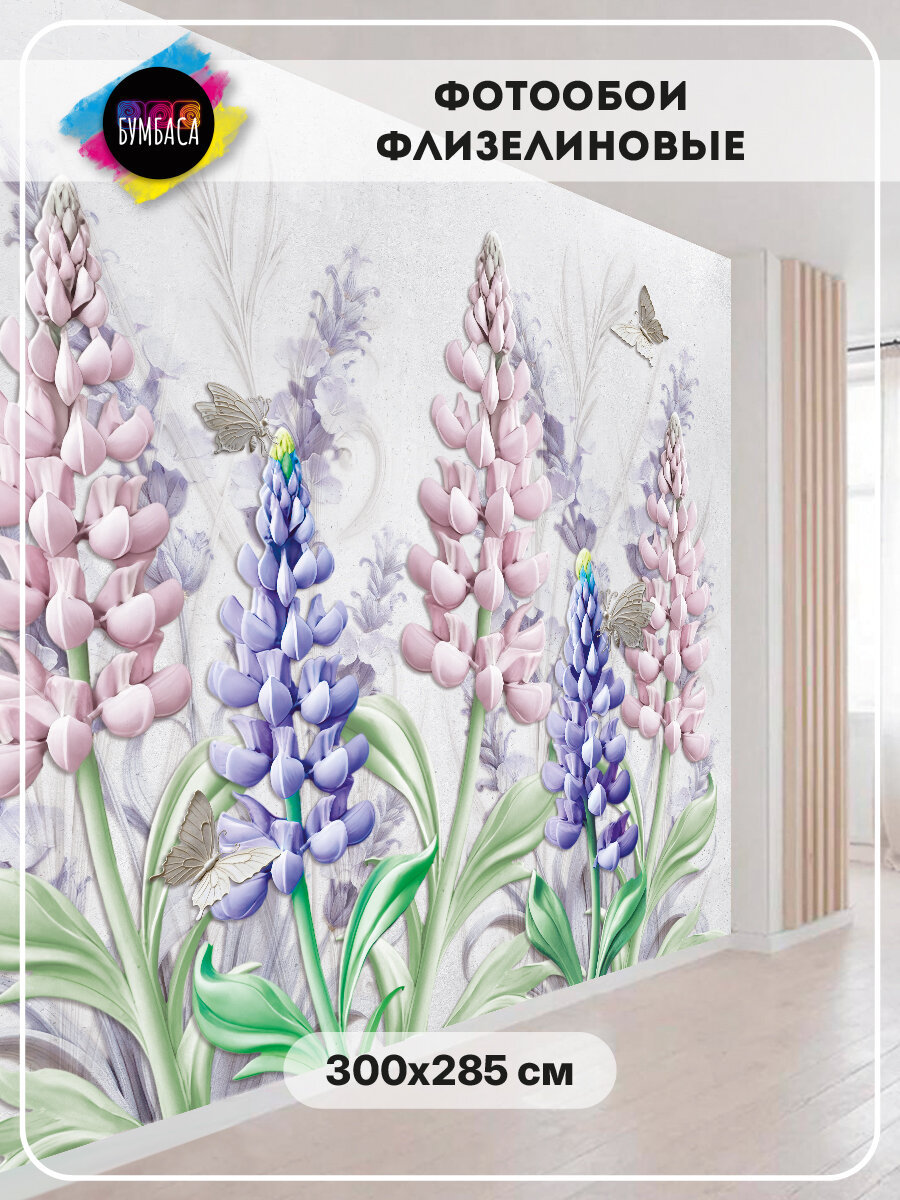 Фотообои на стену флизелиновые Барельеф с эффектом 3d. Люпины 300х285 см