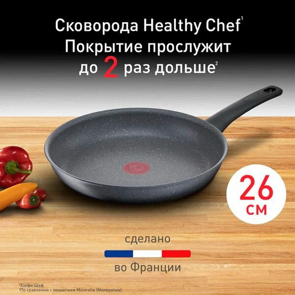 Сковорода Tefal Healthy Chef 26 см (G1500572)