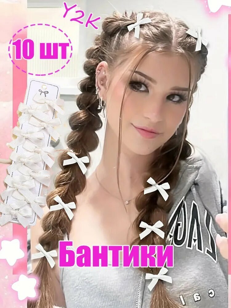 Бант для волос 10 шт.