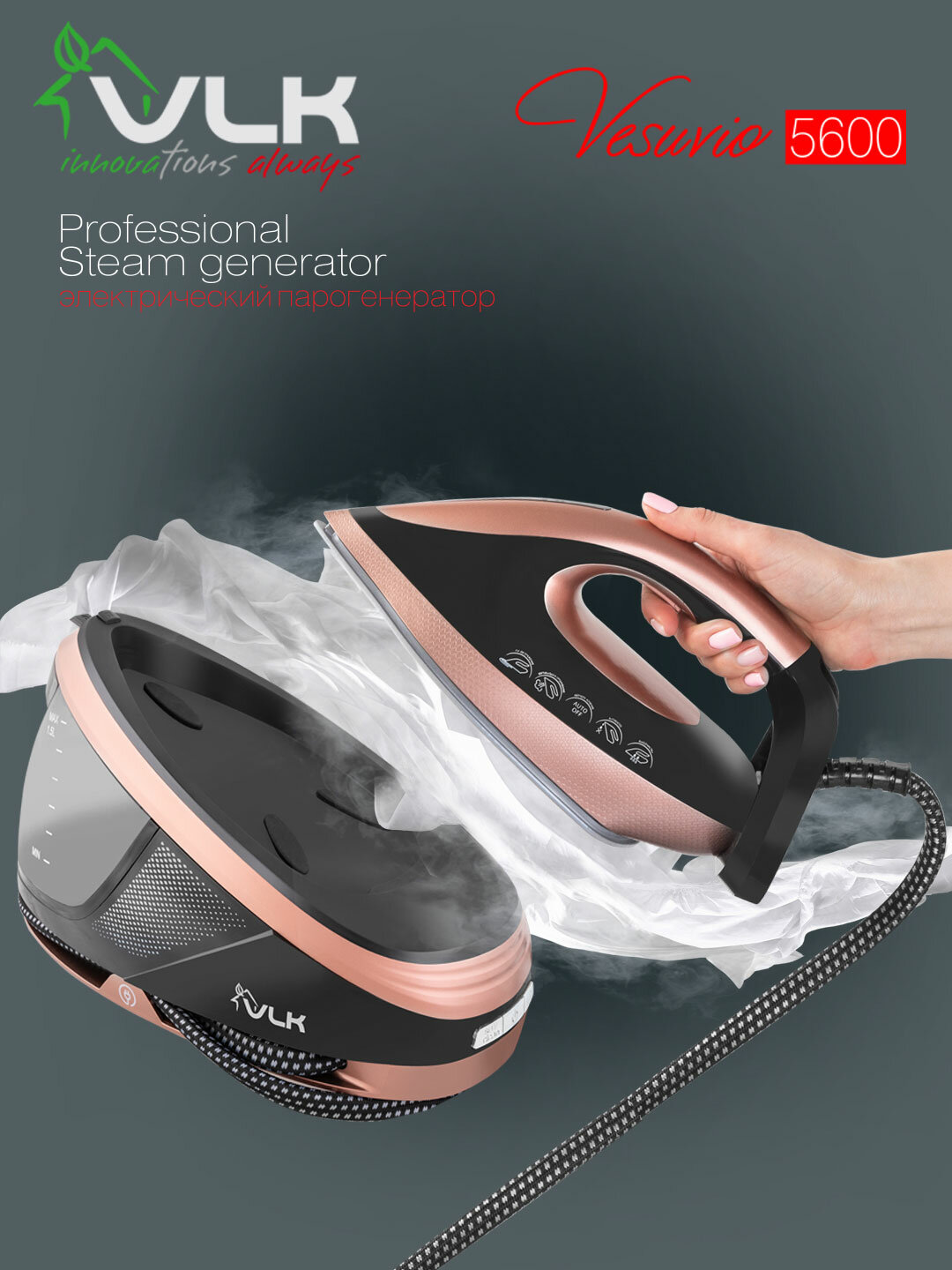 Парогенератор VLK VESUVIO 5600 ECO-режим, антинакипь, керамическая подошва