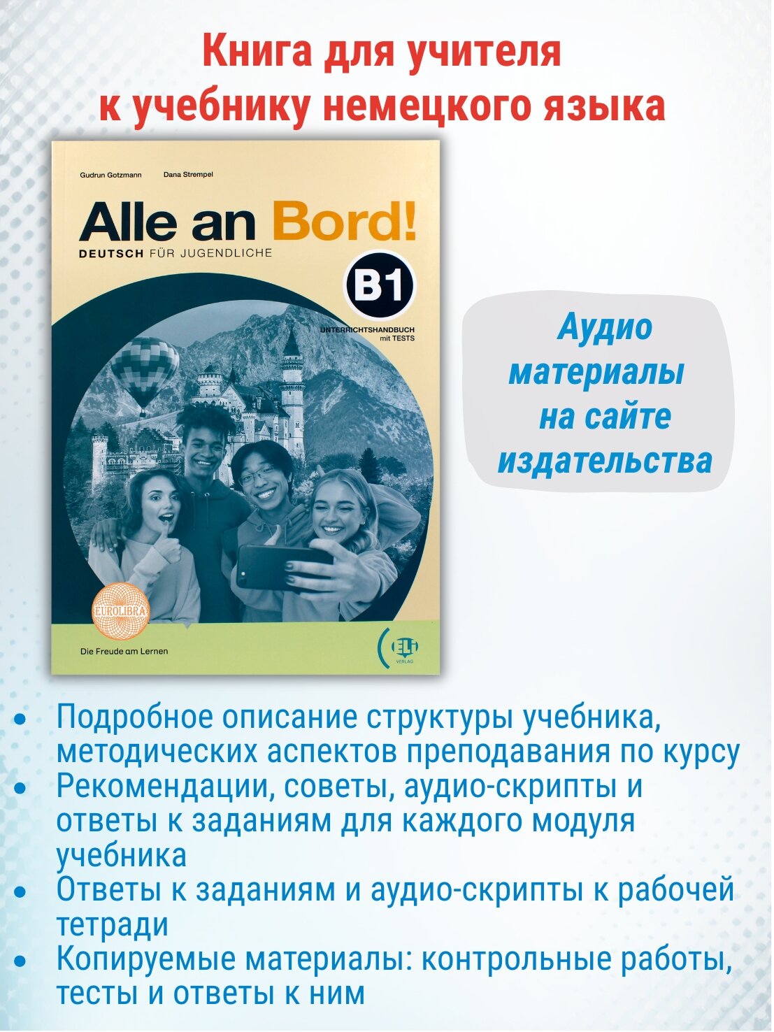 Alle an Bord! (B1) Unterrichtshandbuch mit Tests / Книга для учителя к учебнику немецкого языка