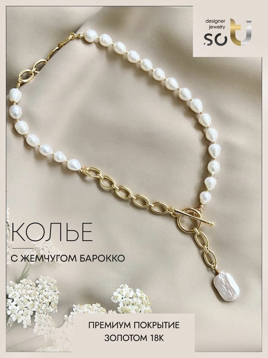 Колье Soti, жемчуг культивированный, жемчуг барочный