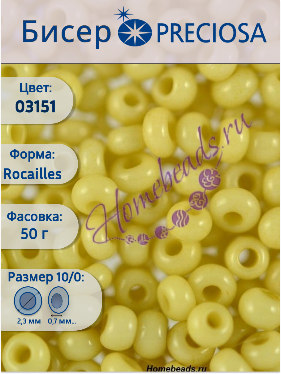 Бисер Чехия Preciosa, 03151, стекло, керамика пастельных тонов, 10/0, круглое отверстие, 50 г, зелёный