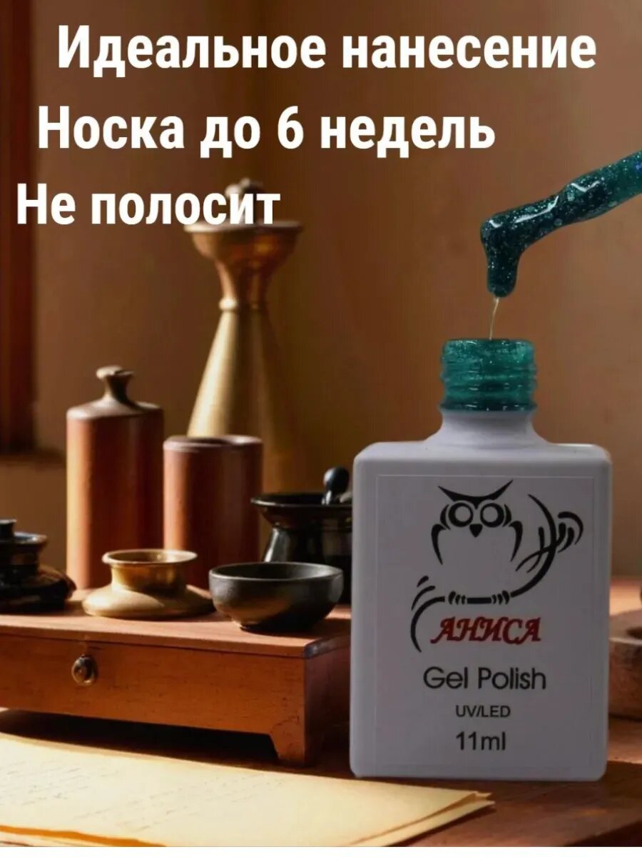 Гель-лак Аниса № 19, с блестками, для маникюра и педикюра, 11мл