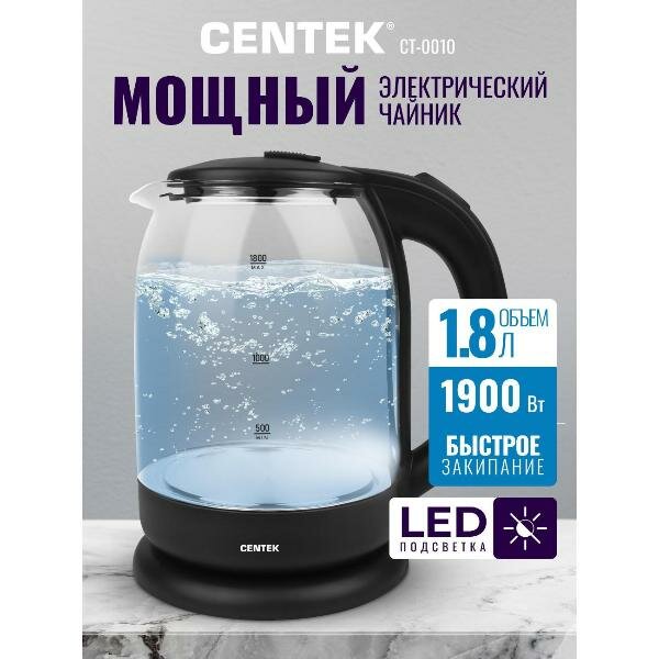 Электрочайник Centek CT-0010