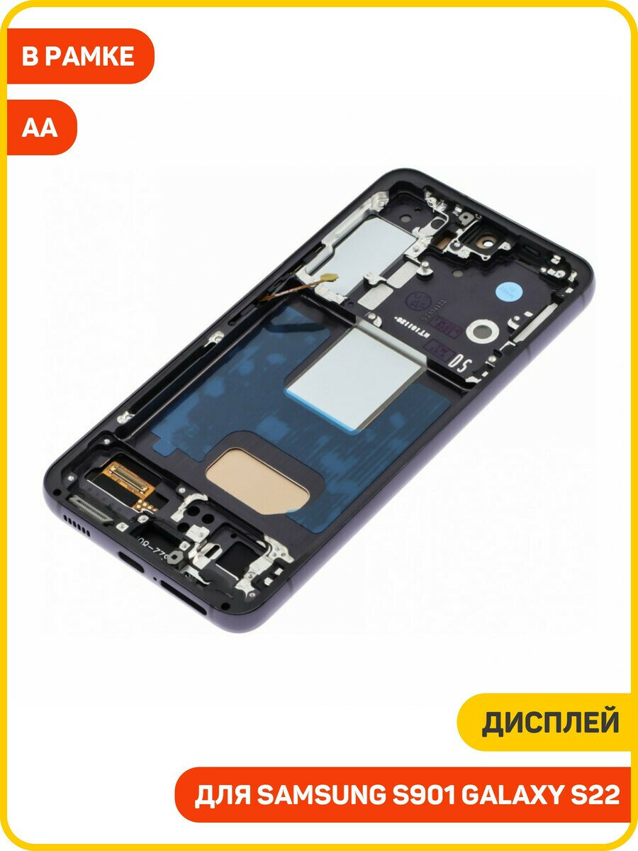 Дисплей для Samsung S901 Galaxy S22 (в сборе с тачскрином) в рамке, черный, AA