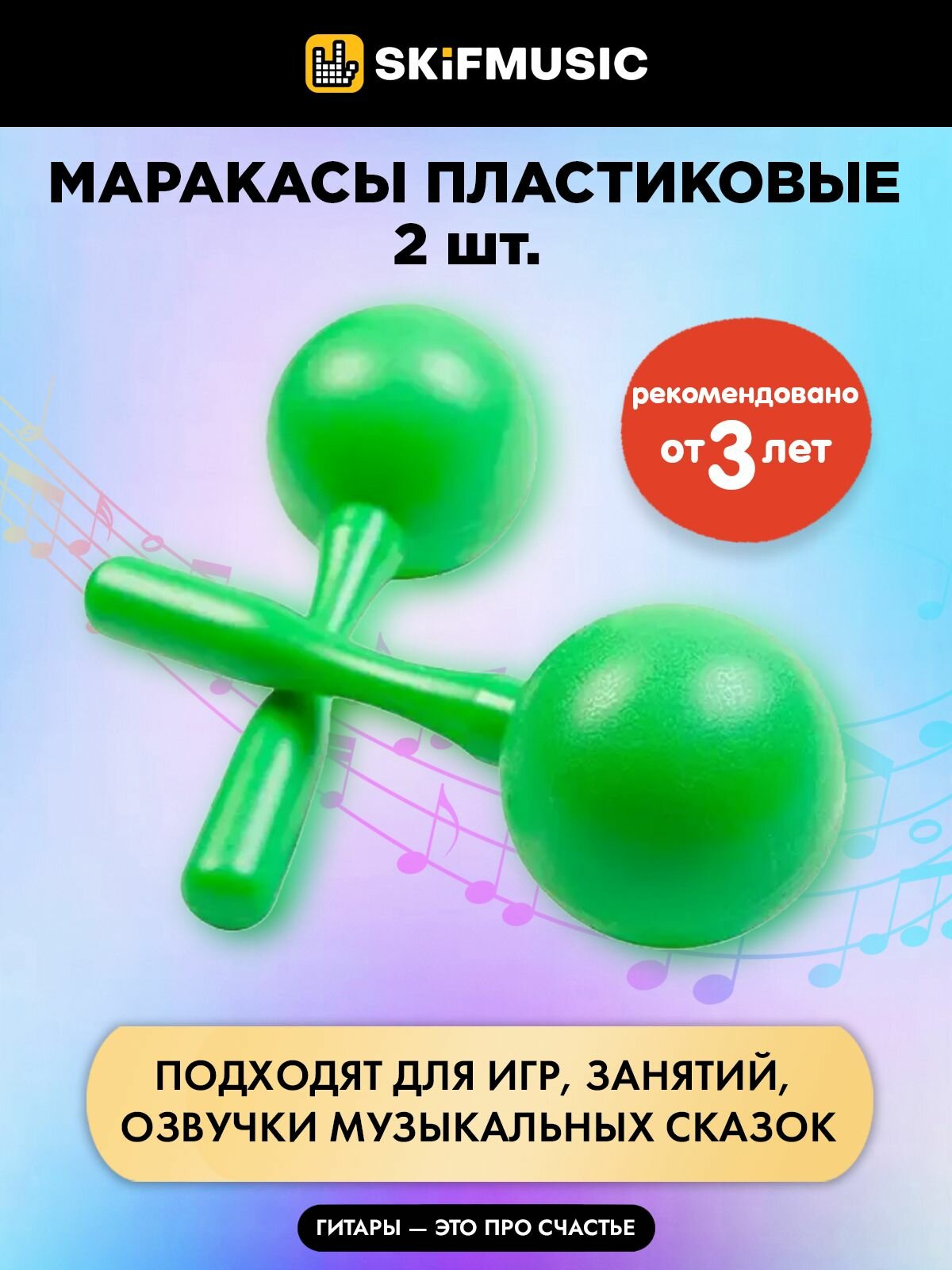 Маракасы детские музыкальный инструмент FMP-21GR, однотонный, 2 штуки