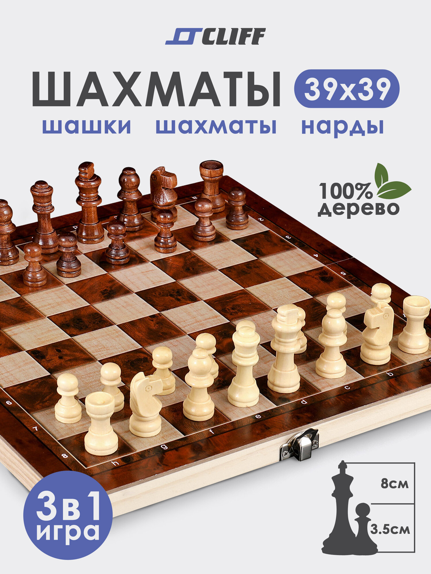 Набор 3 в 1 CLIFF: шашки, шахматы, нарды 7724В, 39х39 см, дерево