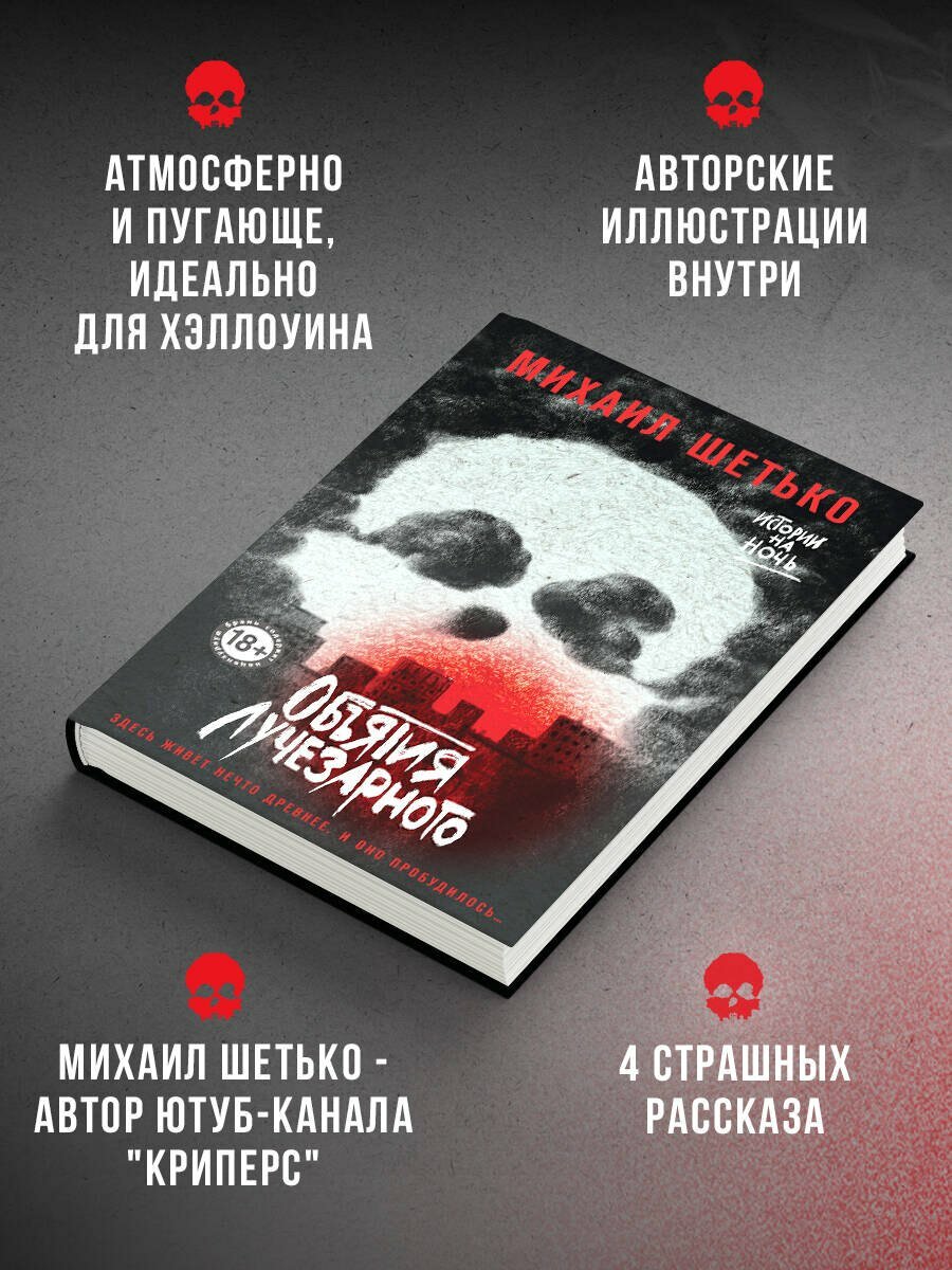 Объятия Лучезарного — фото 1