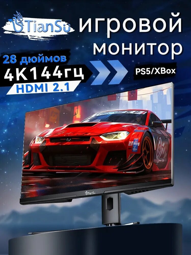Tiansu 28" Монитор 4к 3840×2160 HDMI2.1 PS5/Xbox Series, черно-серый