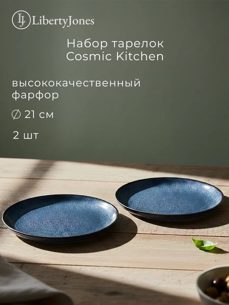 Набор тарелок Cosmic Kitchen 21 см обеденные 2 шт Liberty Jones LJ_BT_PL21_light_blue