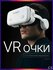 VR Shinecon VR-очки для смартфона со встроенными наушниками, белые, черные