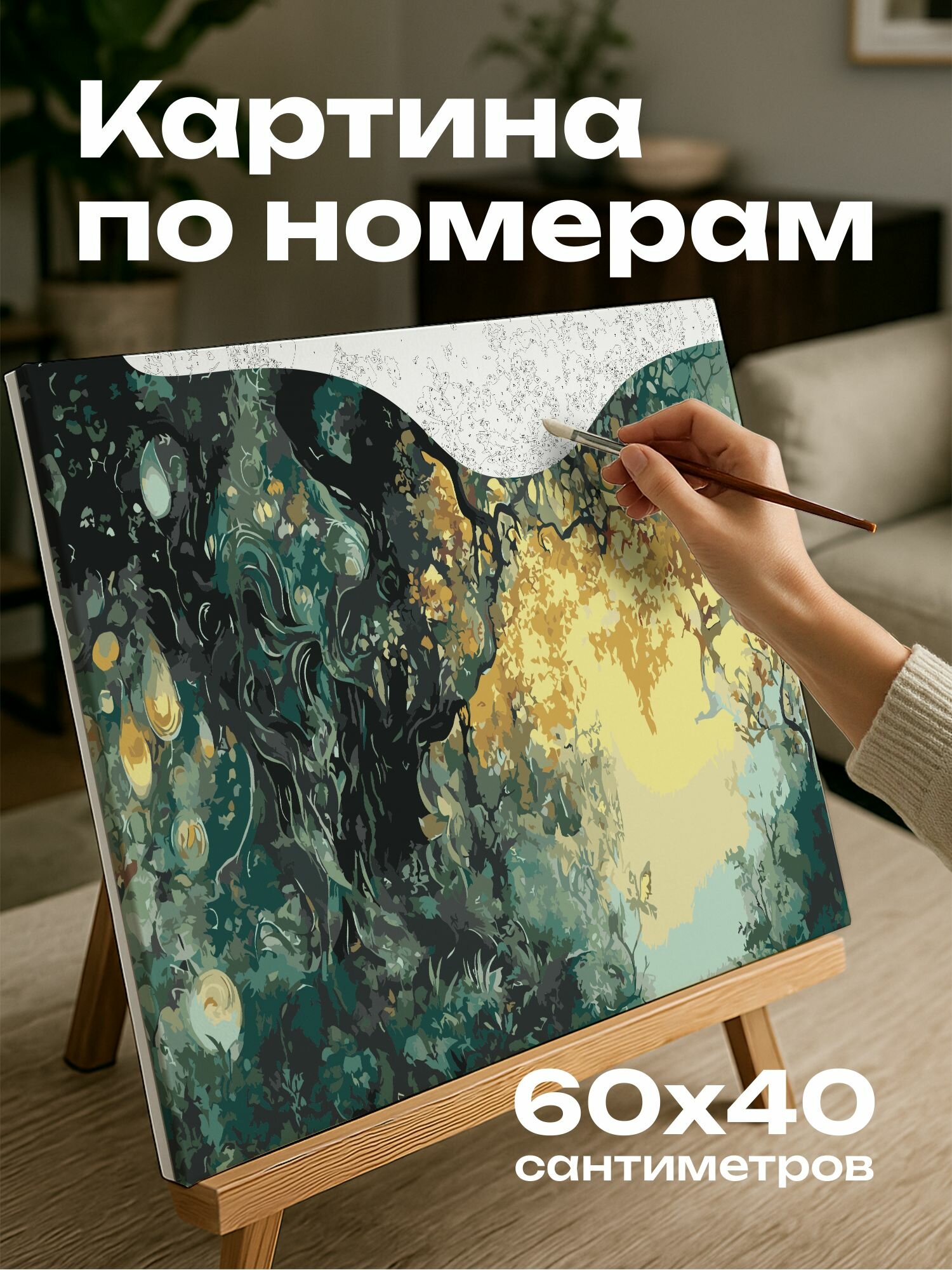 Картина по номерам 60x40 см, Мистический лес, акварельная иллюстрация, неземные существа, светящаяся флора, удивление