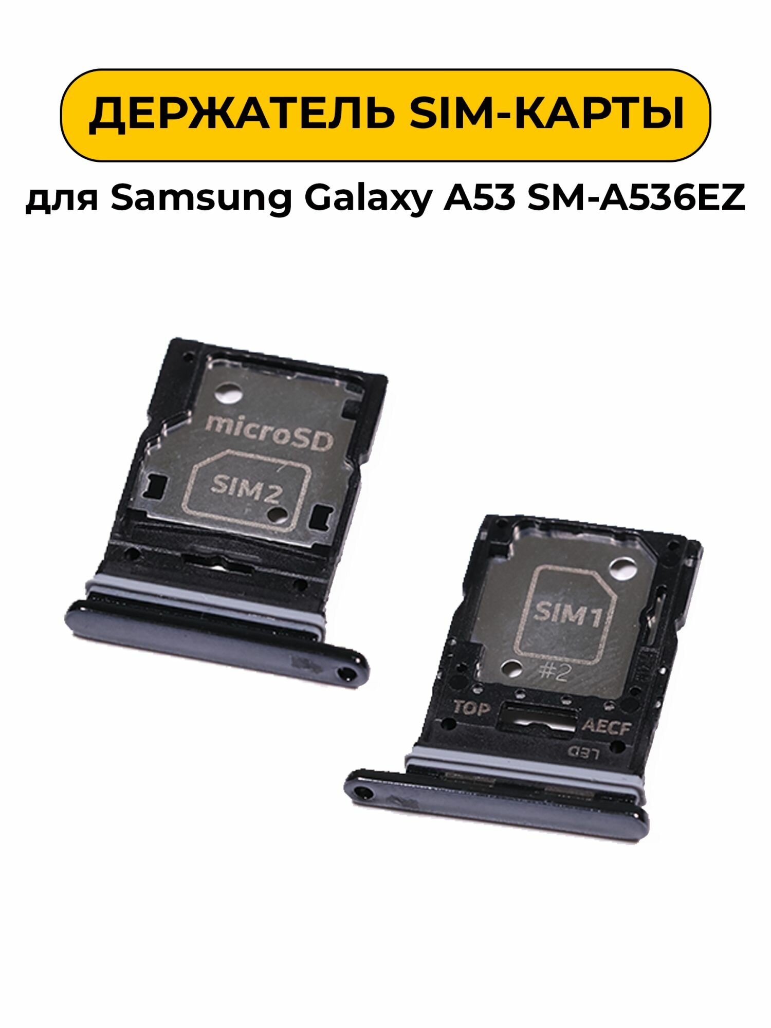SIM лоток (Держатель сим карты) для Samsung Galaxy A53 SM-A536EZ черный