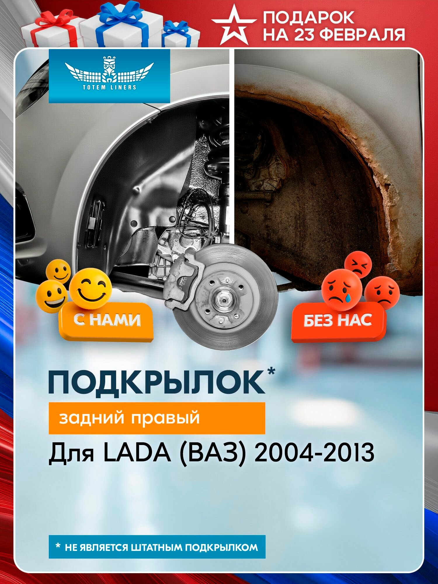 Подкрылок ВАЗ 11183 Kalina 2004-2013, без борта (задний правый) / Лада Калина