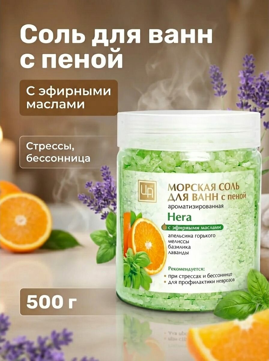 Соль для ванн "Нега" с пеной и расслабляющим комплексом эфирных масел (стресс, бессонница, усталость), крымская морская 500 г