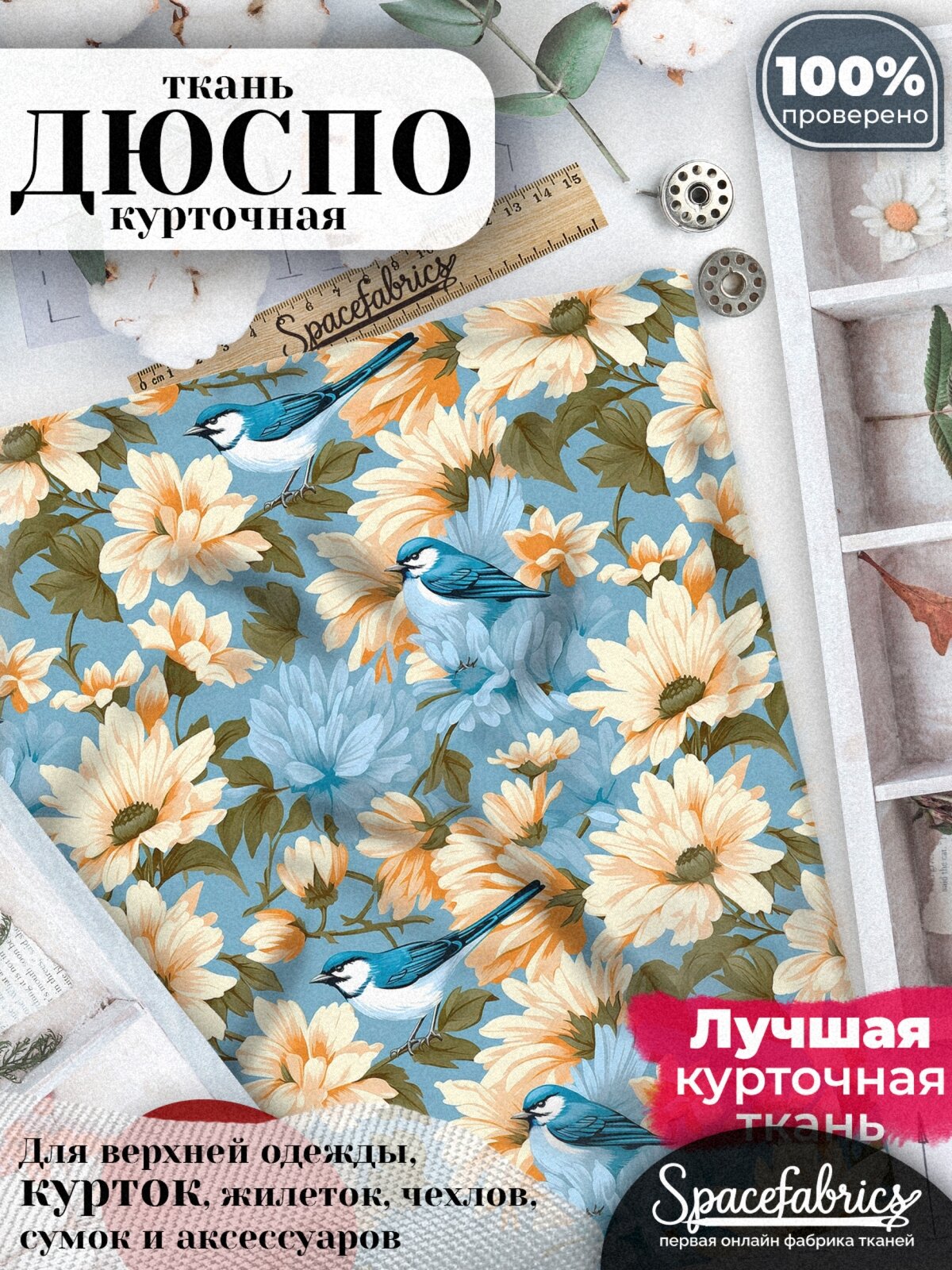 Курточная и плащевая ткань для шитья дюспо 240T, 85 г/м , отрез 147х100 см, WR PU Milky, принт, рисунок