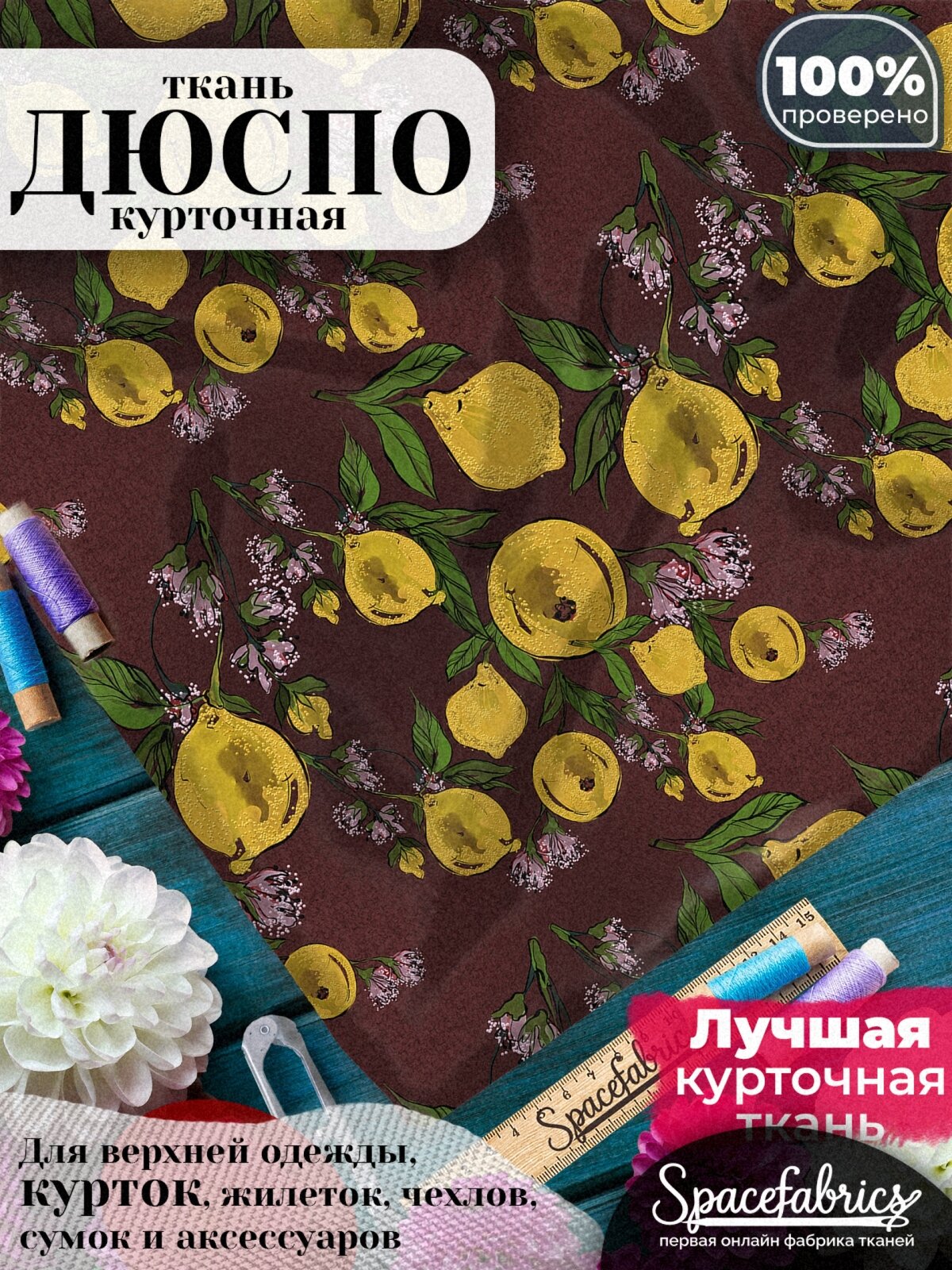 Дюспо 240T WR PU Milky ткань для шитья, 85 г/м , отрез 147х100 см, плащевая ткань, курточная, рисунок, принт