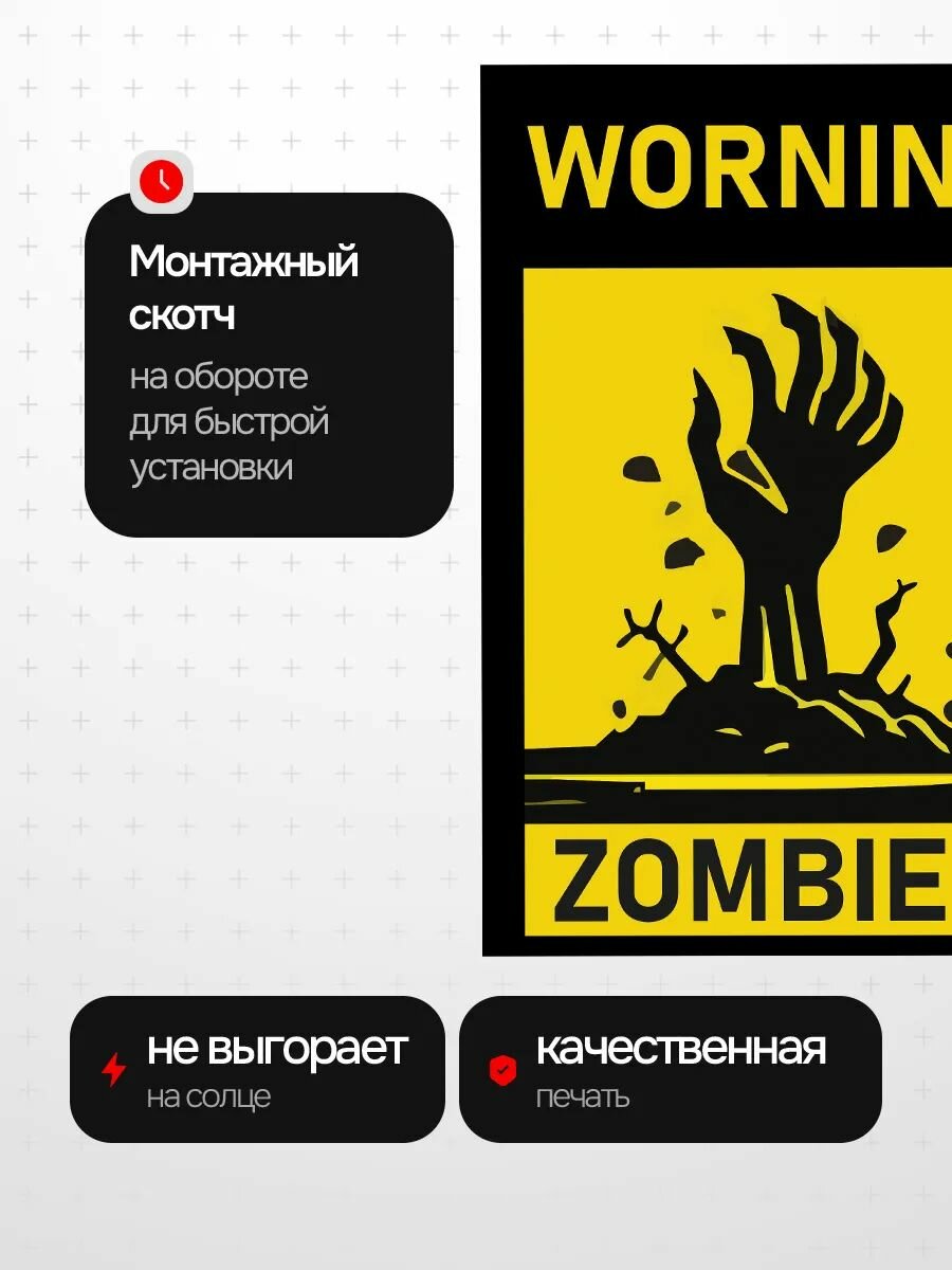 Табличка зомби — фото 1
