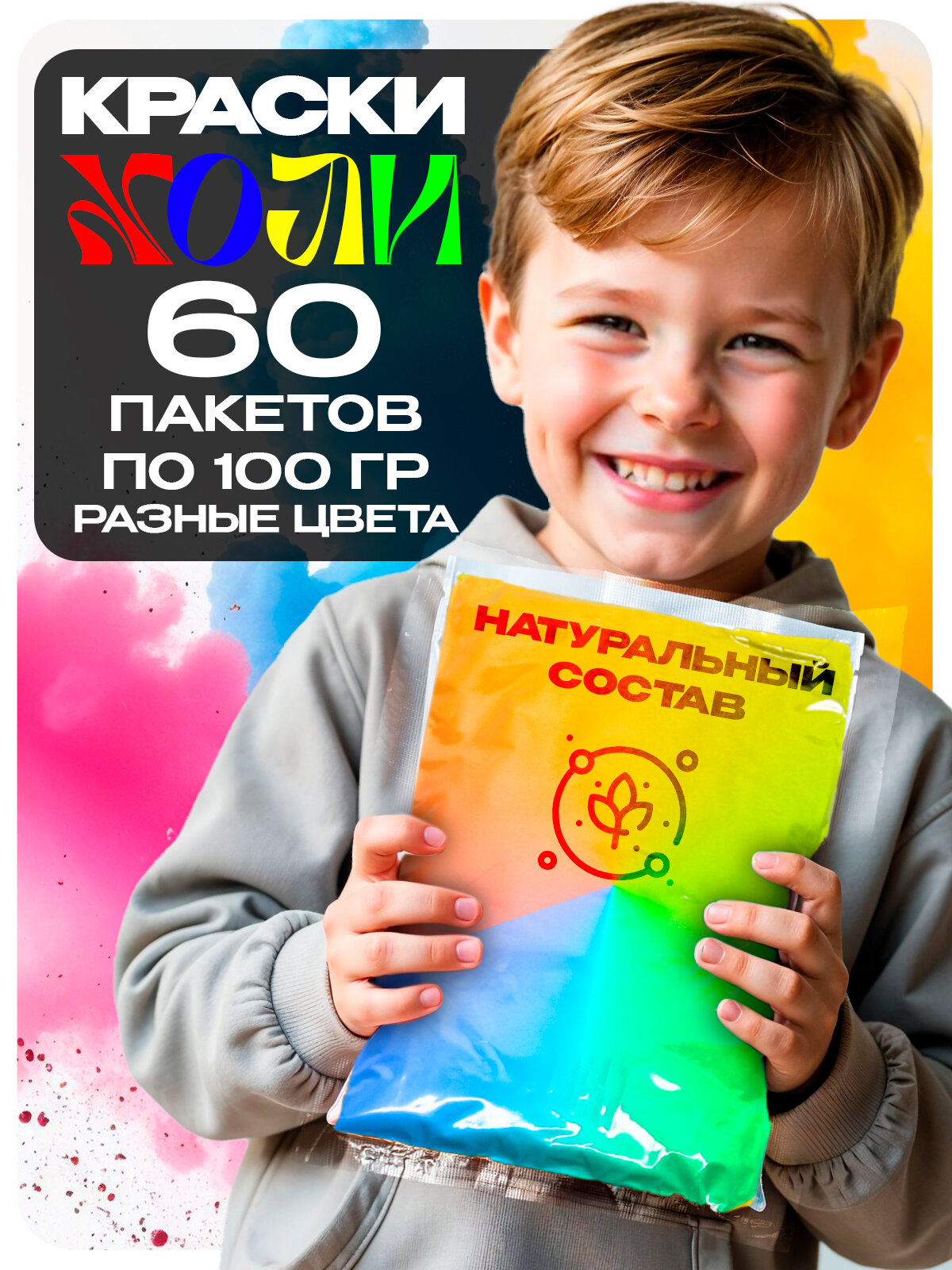 Краски Холи, фестивальные (HOLI) набор 60 шт