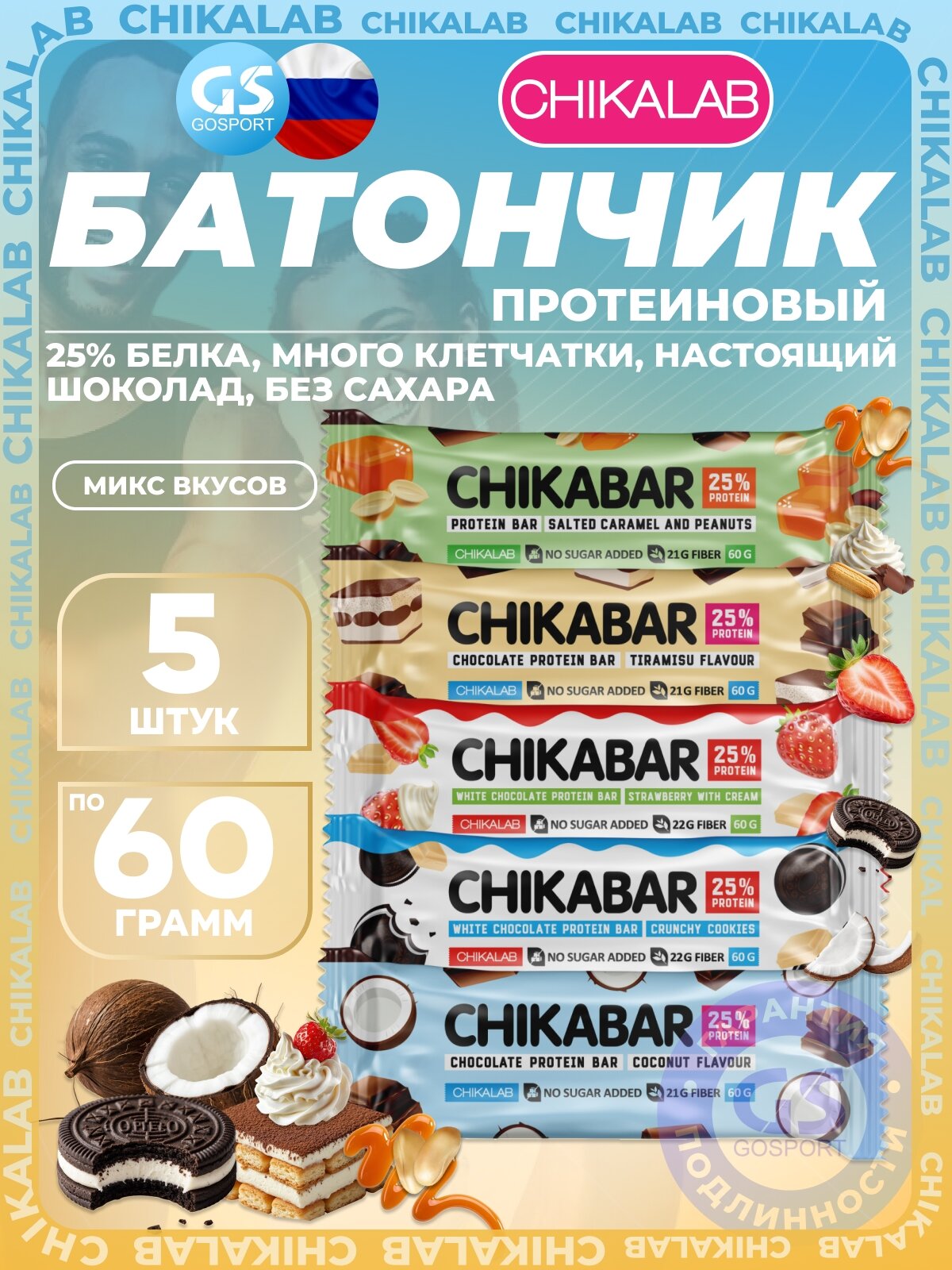 Протеиновый батончик Chikalab Chikabar 5 x 60 г, Микс 3, Полезный перекус и поддержка мышц
