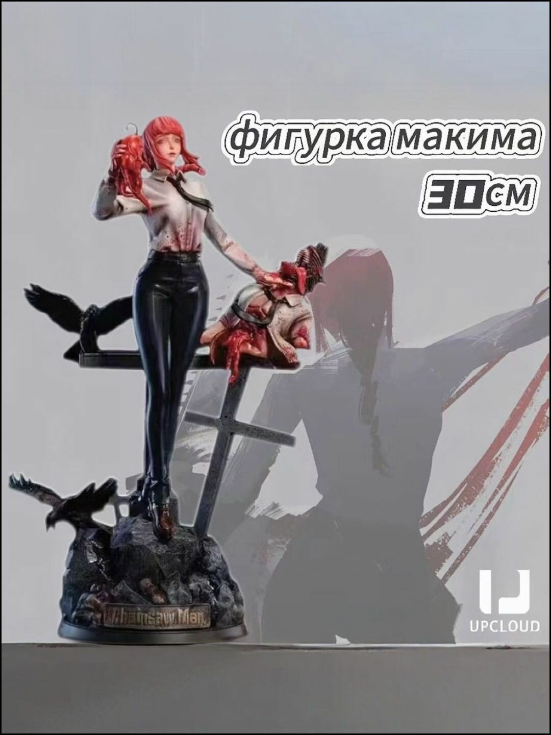 Фигурка Максима 30 см от UPCLOUD, эксклюзивный персонаж Chainsaw Man