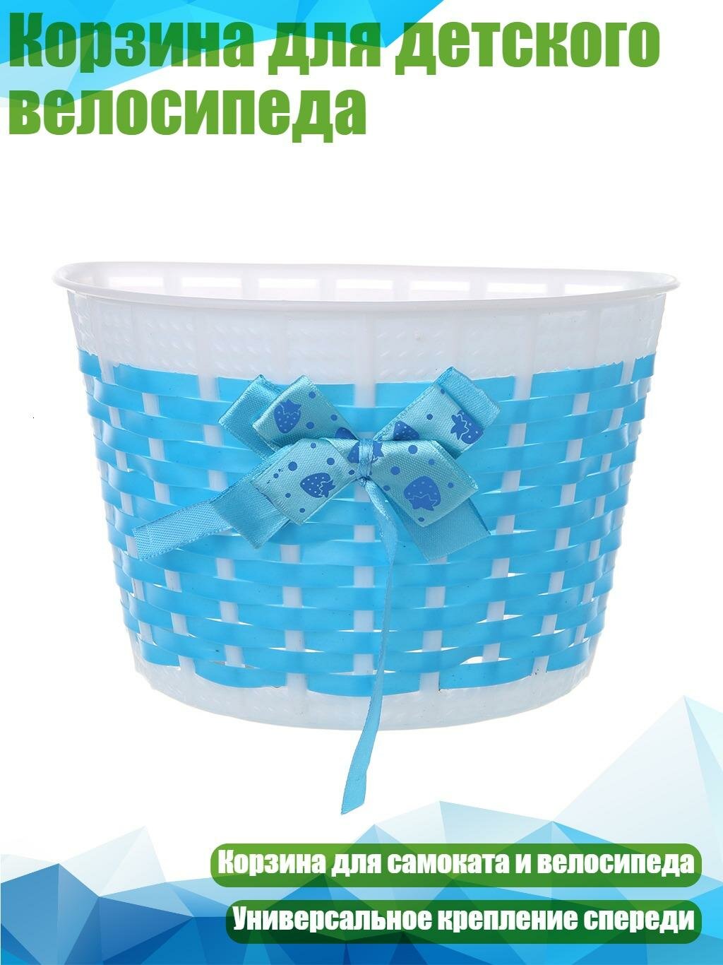 Корзина для детского велосипеда, Синий