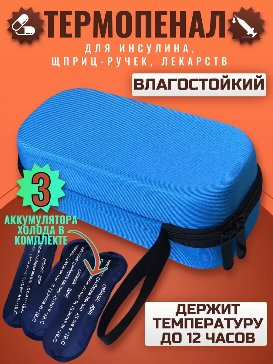 Пенал холода, мини холодильник, органайзер изотермический