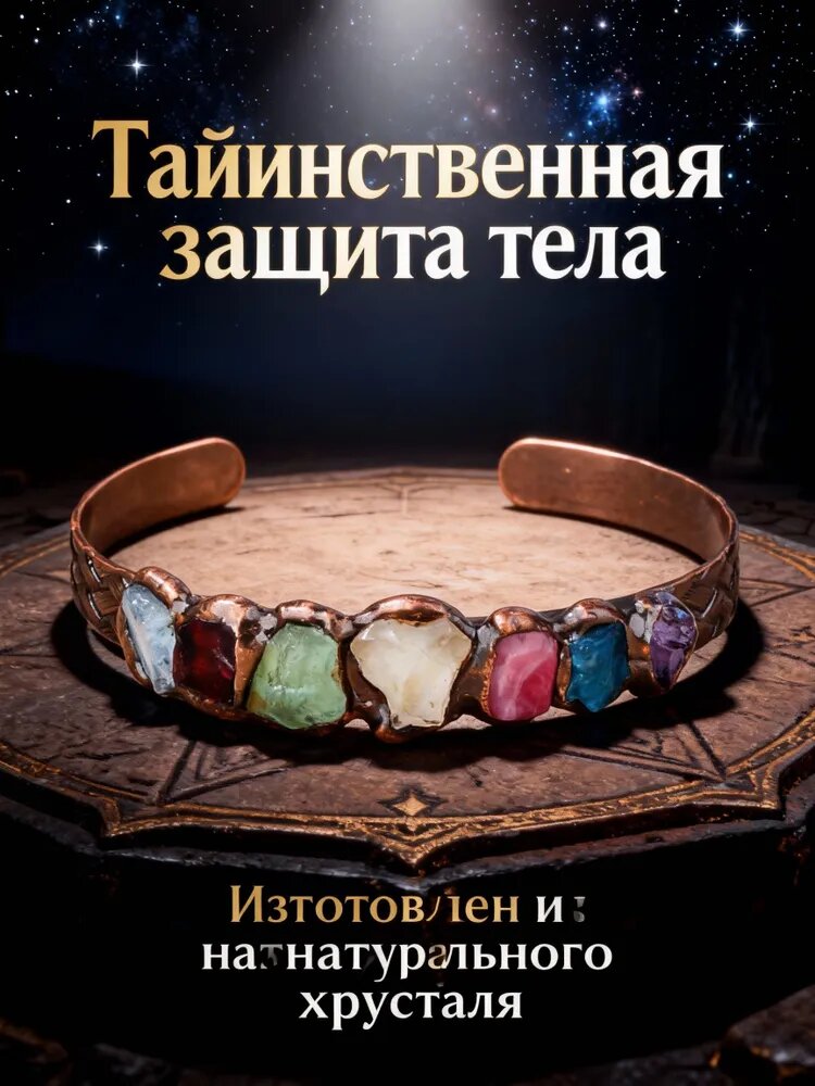 Женский браслет оберег из 7 натуральных камней
