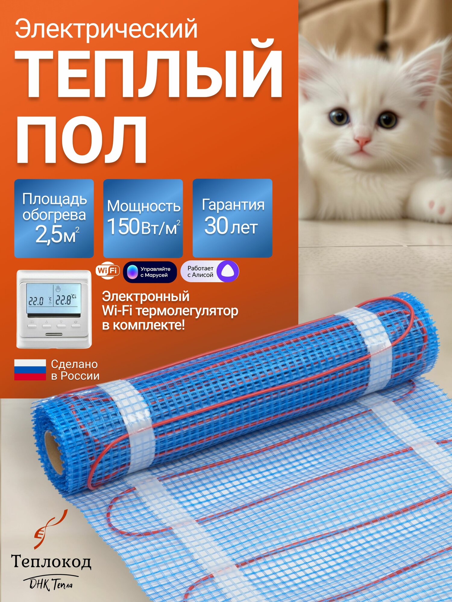 Теплый пол электрический под плитку с умным wi-fi терморегулятором. Нагревательный мат 2.5 кв. м