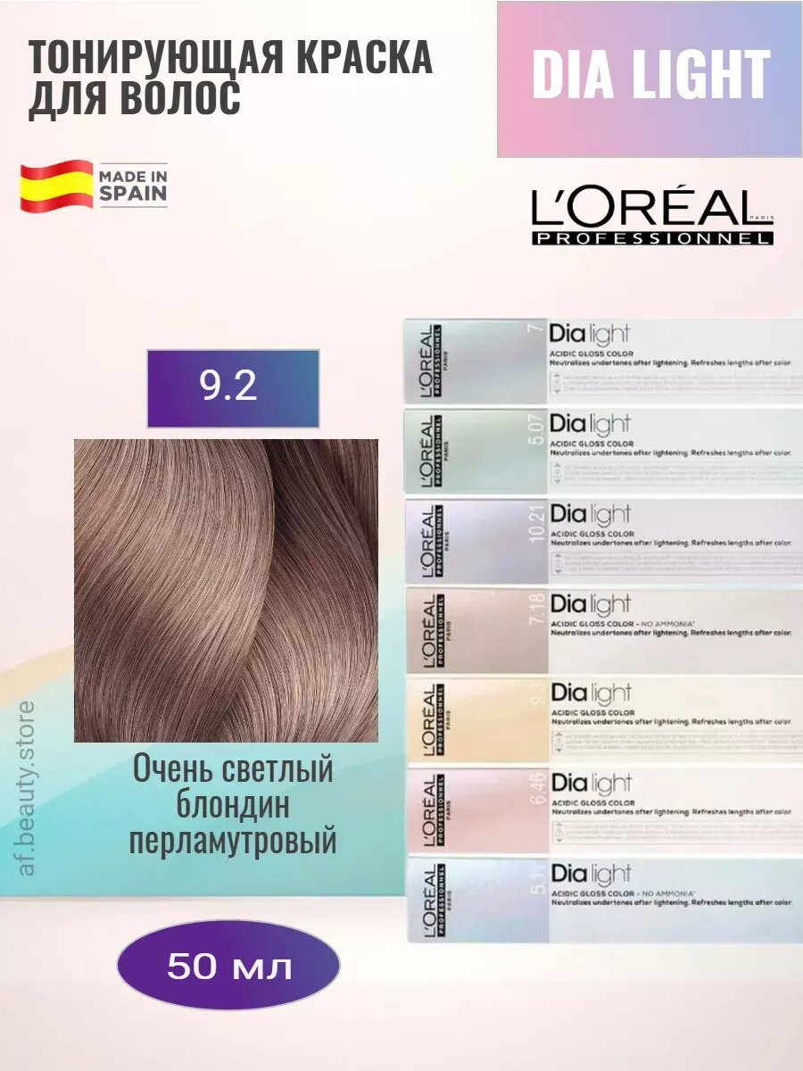 Loreal Dia Light 9.2 - Диалайт 50 мл