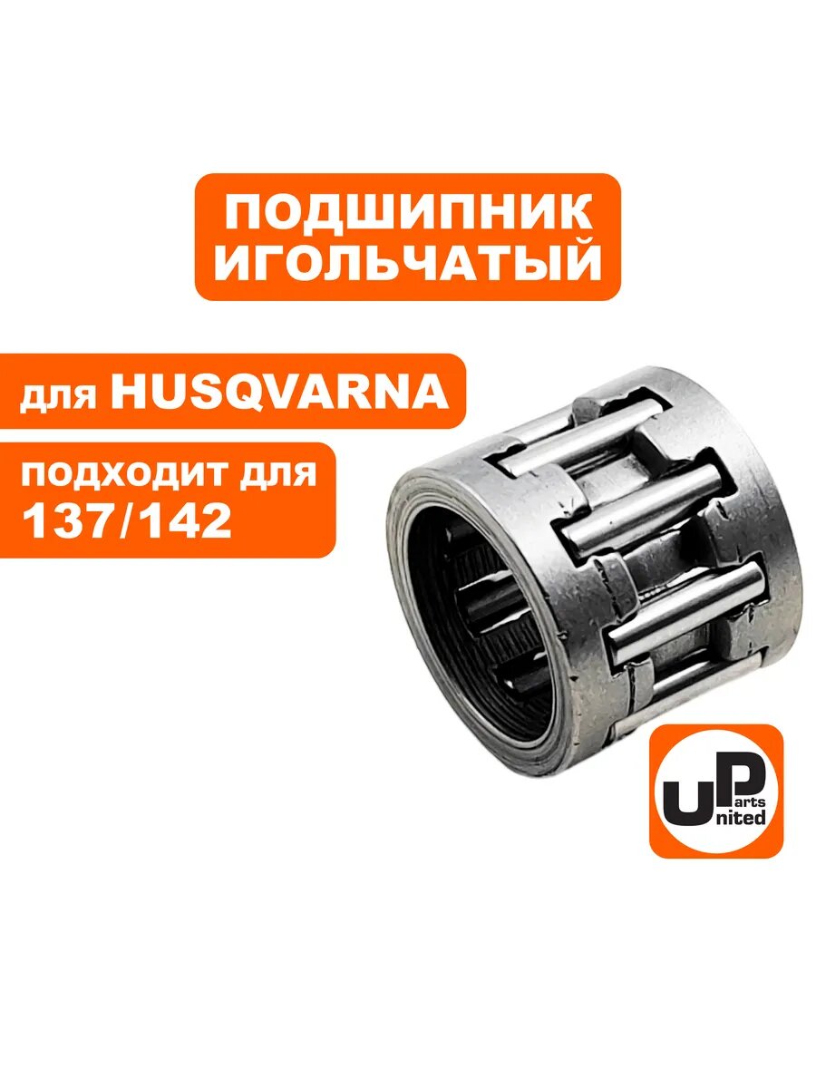 Подшипник игольчатый Hus 137/142