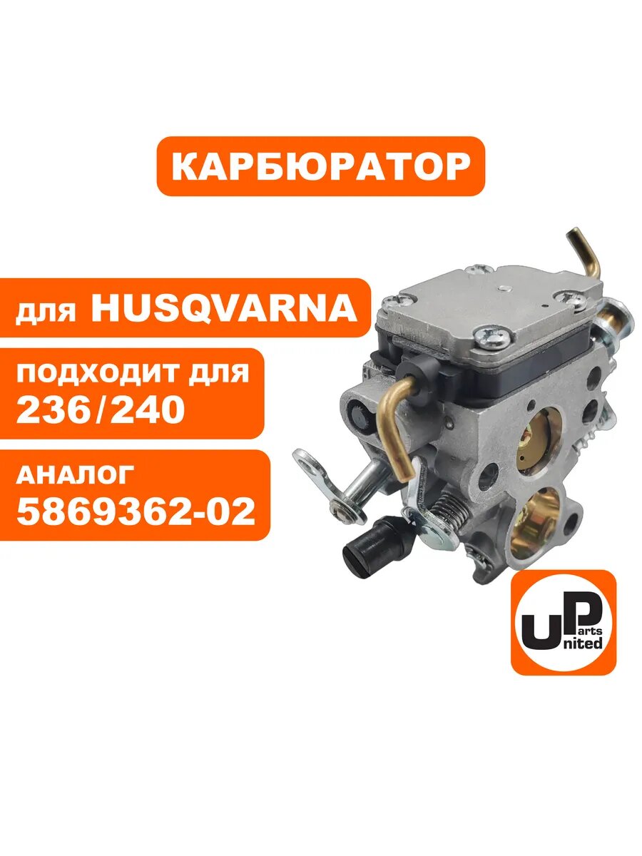 Карбюратор для бензопилы Хускварна 235, 236, 240