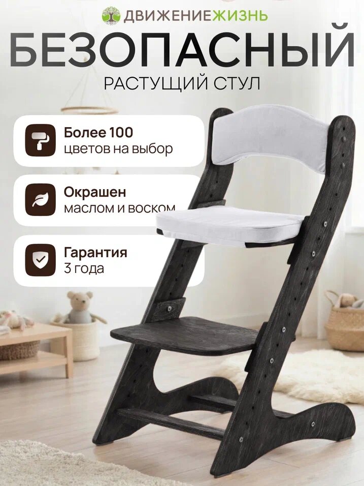 Растущий стул движение-жизнь, для детей, для школьников, деревянный, с подушками