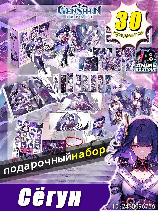 Аниме бокс Геншин Импакт Сёгун Райдэн подарочный набор Genshin Impact