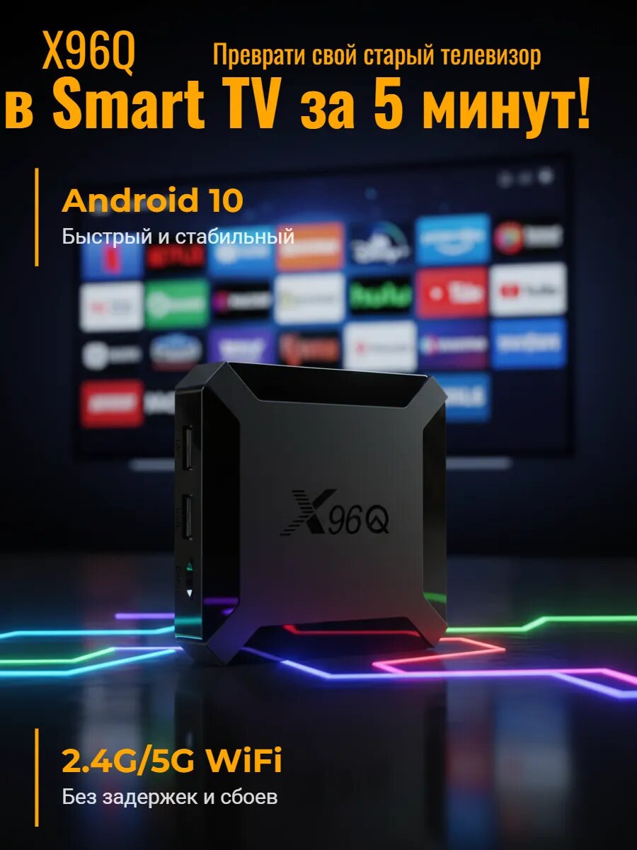 Смарт приставка для телевизора Smart TV с Wi-Fi, Андроид