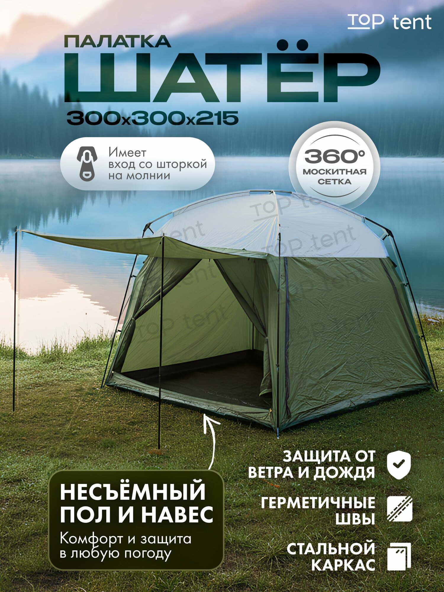 Шатер палатка с полом туристический 300х300см , 3044 зеленая