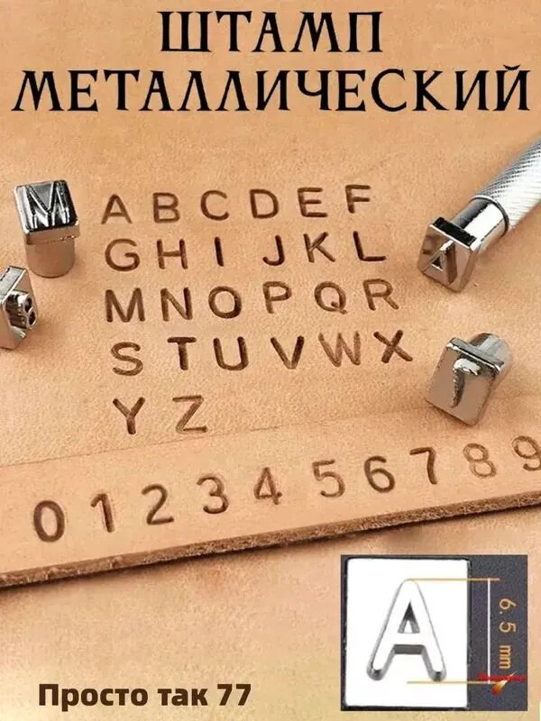 Всего 36 шт кожаные инструменты для тиснения, высота шрифта 6,5 мм, цифры + буквы, тисненые штампы для кожи