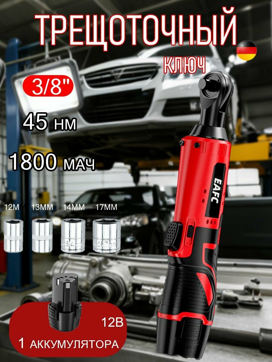 Аккумуляторный гайковерт угловой 3/8 дюймовый Электрическая отвёртка с храповым механизмом- беспроводной ключ