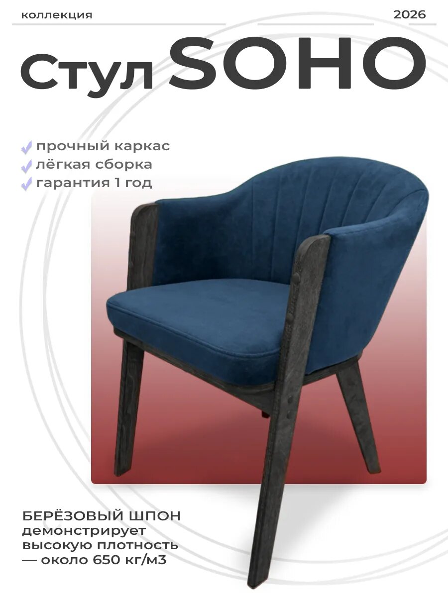 Стул для кухни