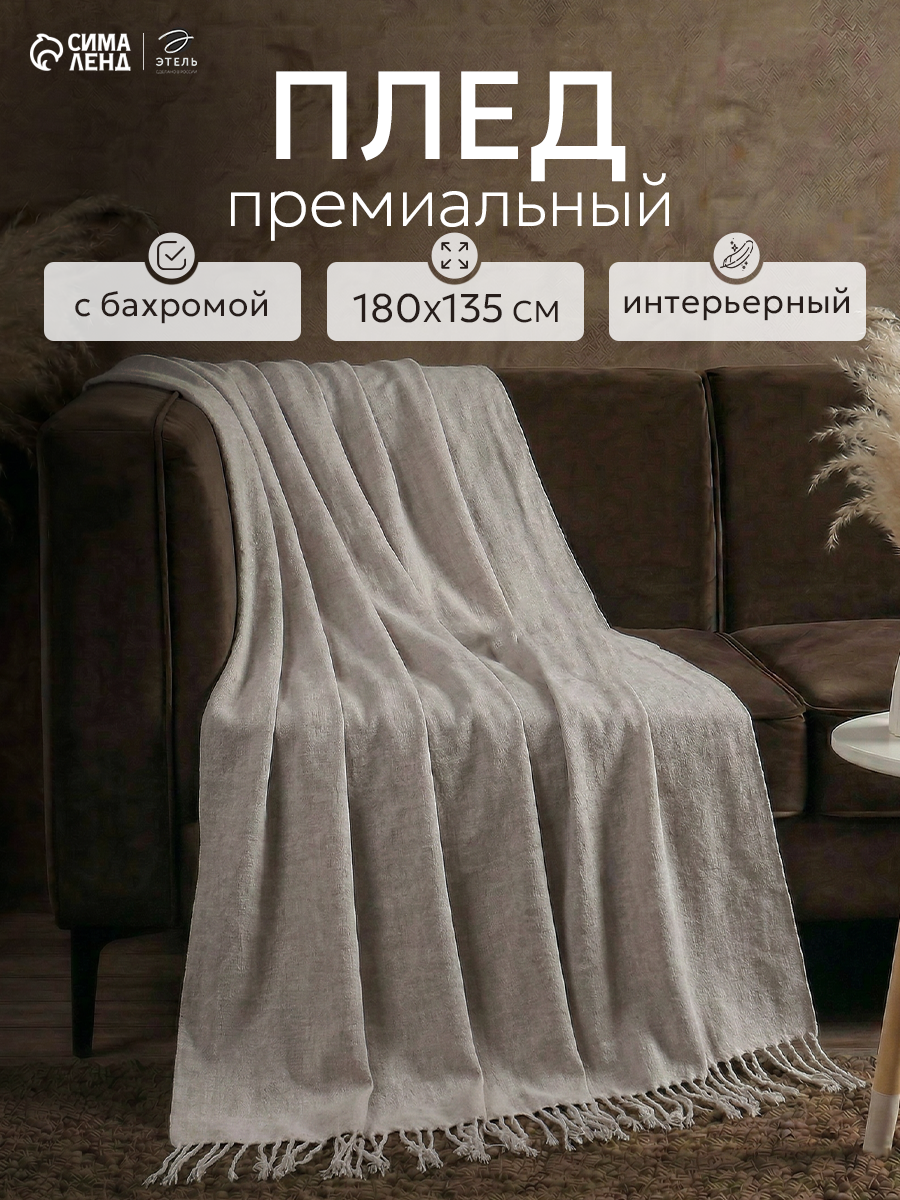 Плед с бахромой «Этель» Gray beige, размер 135×180 см, бежевый