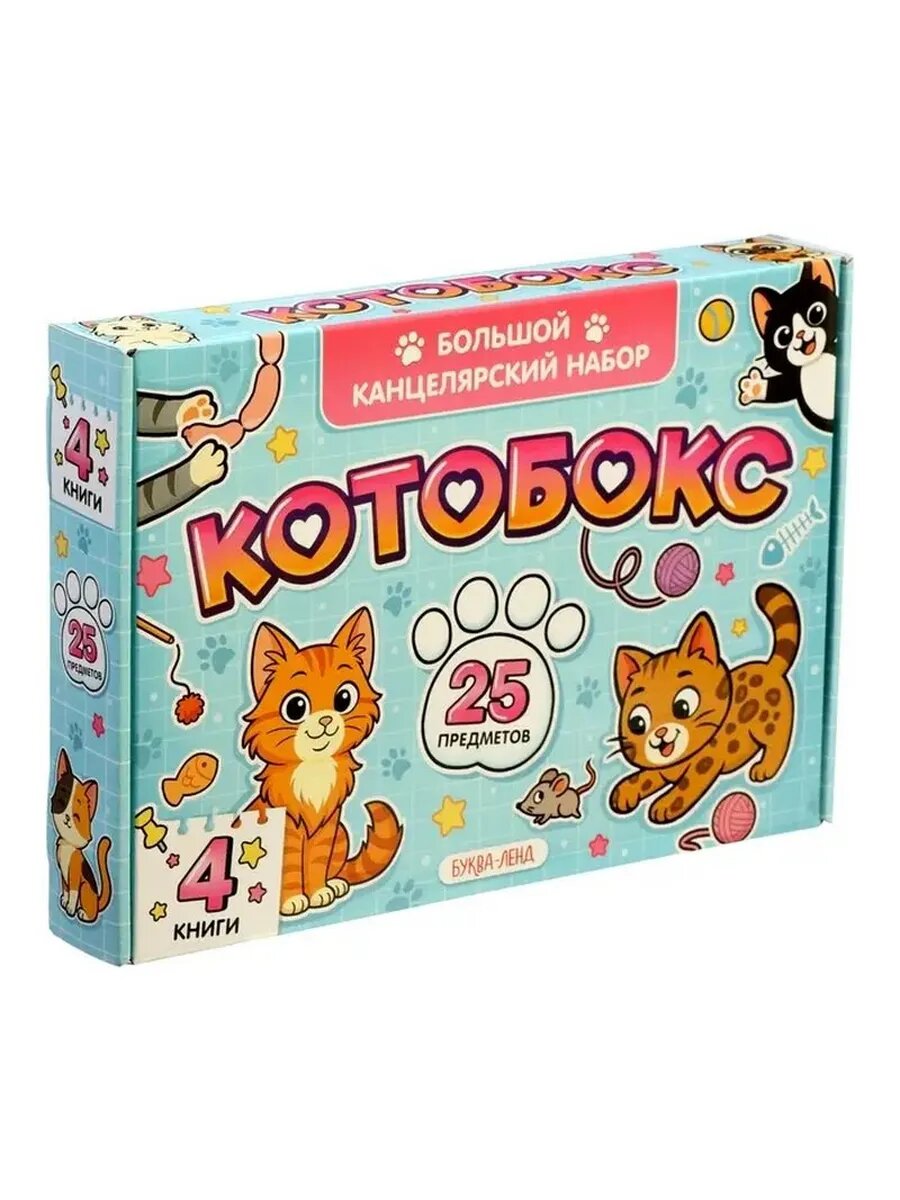 Комплект книг и канцелярии 'Котобокс' — для любителей котов
