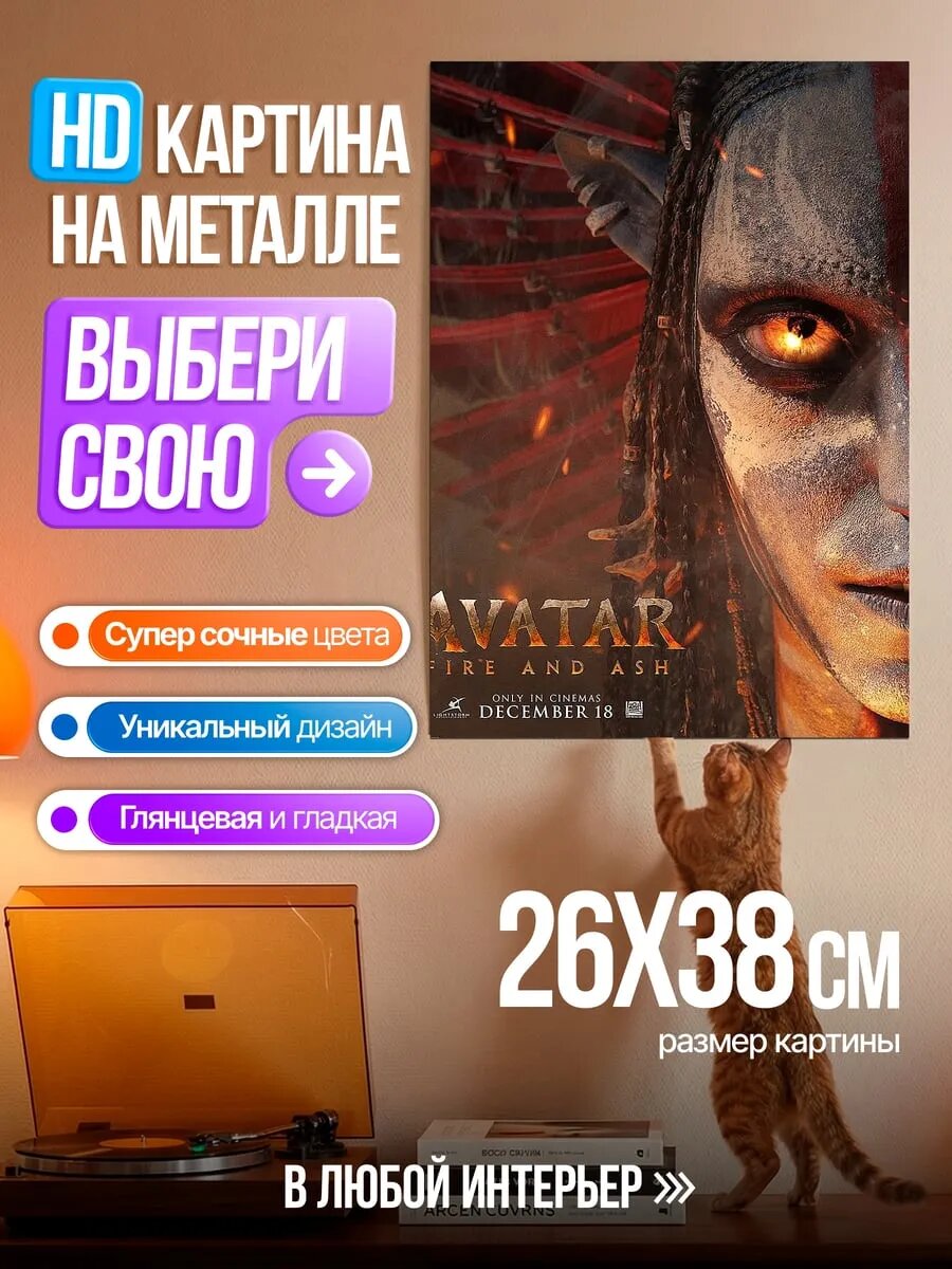 Картина на HD металле Аватар дух огня