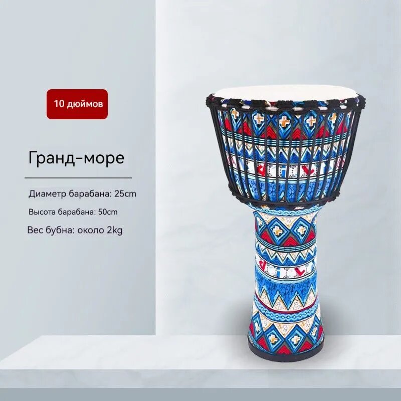 Африканский ручной барабан,10 дюймов, портативный барабан джембе, ударный инструмент