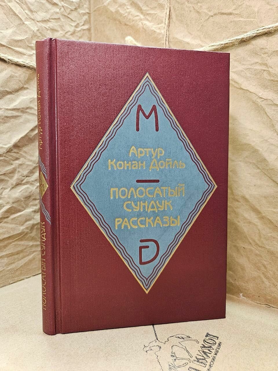 Полосатый сундук. Рассказы