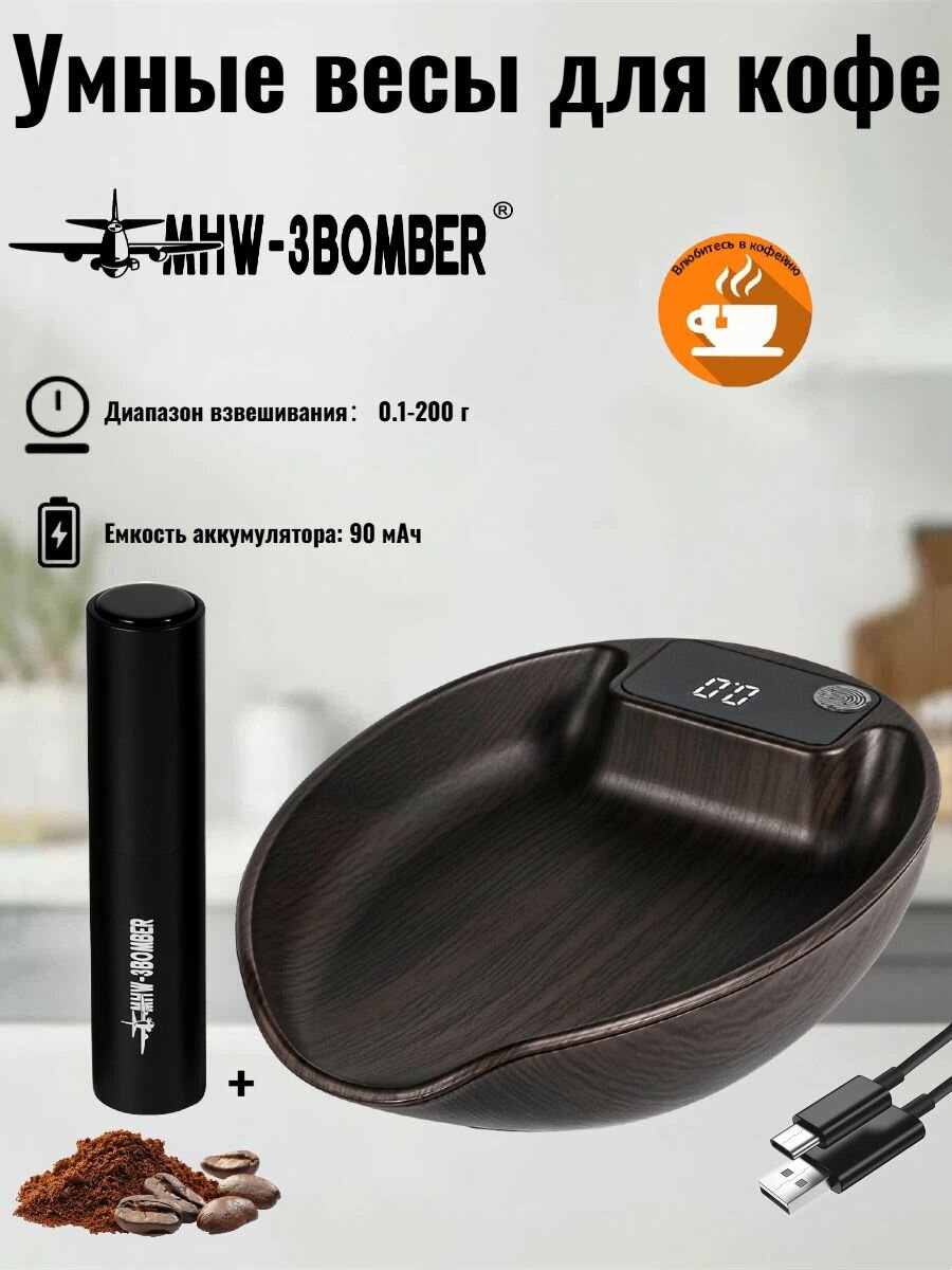 Электронные кухонные весы кофейные весы-MVE ABS+Распылитель, черный, темно-коричневый