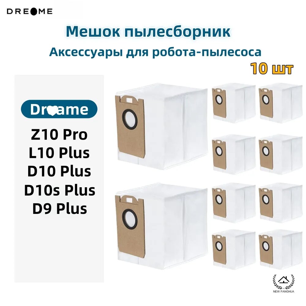 YFF Мешок пылесборник 10 шт. Для пылесоса Dr**me Bot Z10 D9 Plus, D10 Plus. 99,9% фильтрация, 3 л, прочный и герметичный! Защита от аллергии.