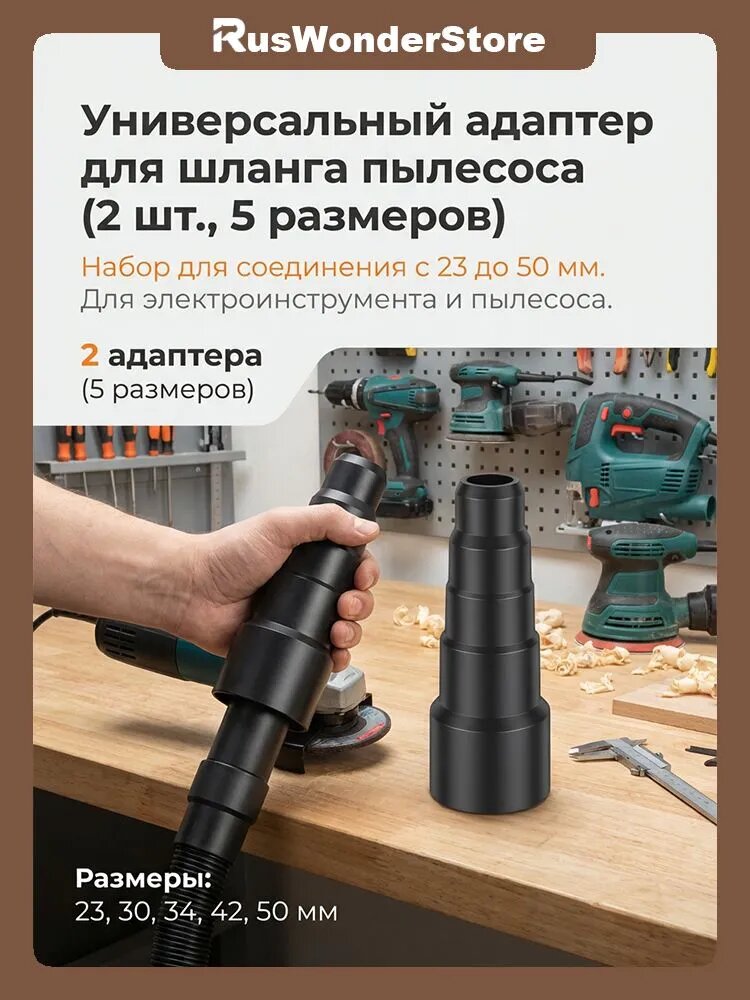 Универсальный переходник 27/33/35/41/50 мм,2 шт / Адаптер соединитель шланга для пылесоса