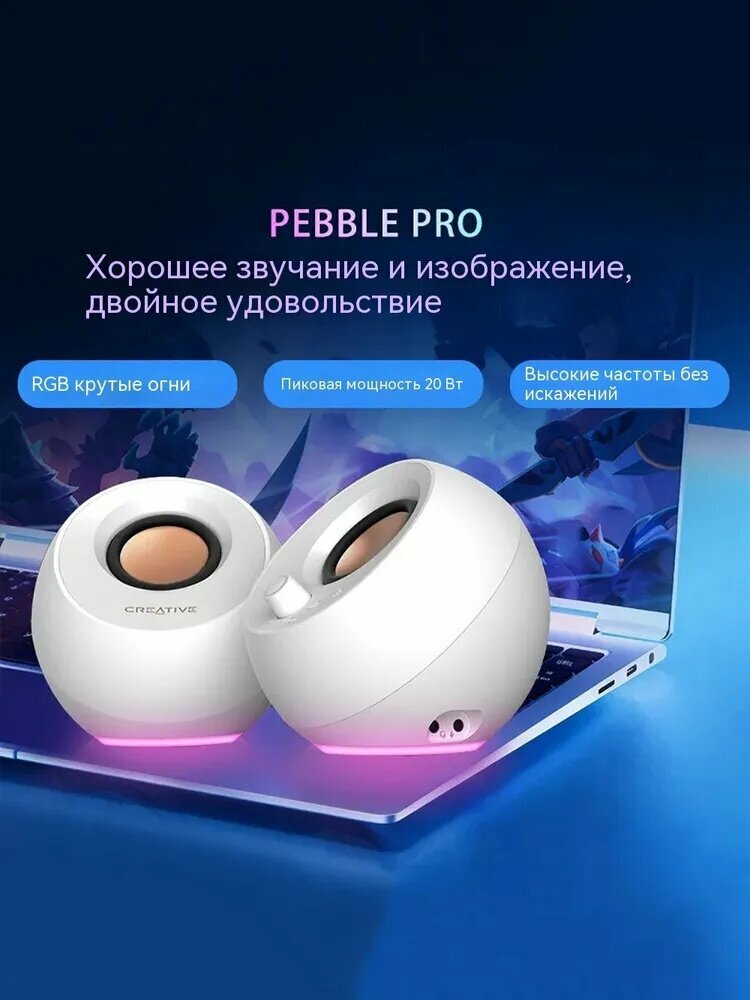 Настольная портативная акустика Creative Pebble Pro Белый
